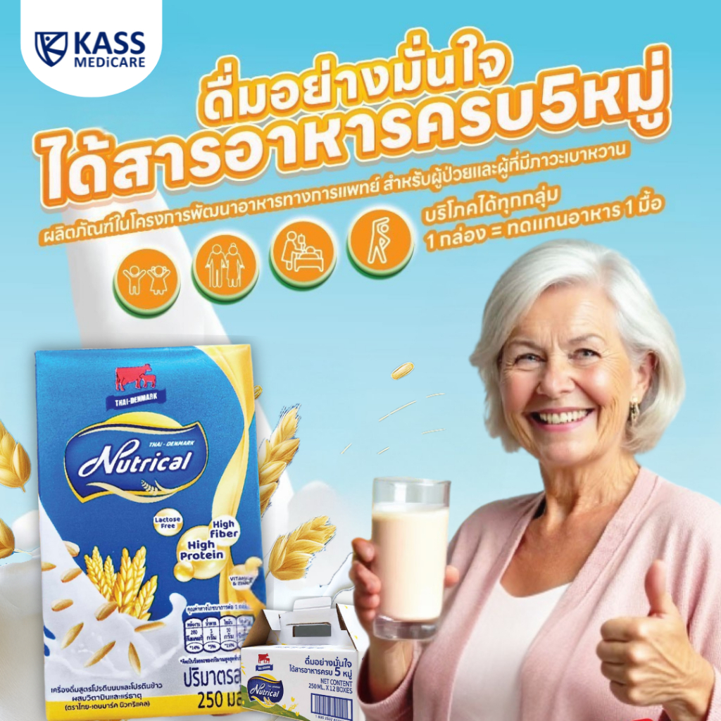 Thai-Denmark NutriCal นมสำหรับผู้ป่วยเบาหวาน สารอาหารครบ 5 หมู่ (ตราไทย-เดนมาร์ค นิวทริแคล ...