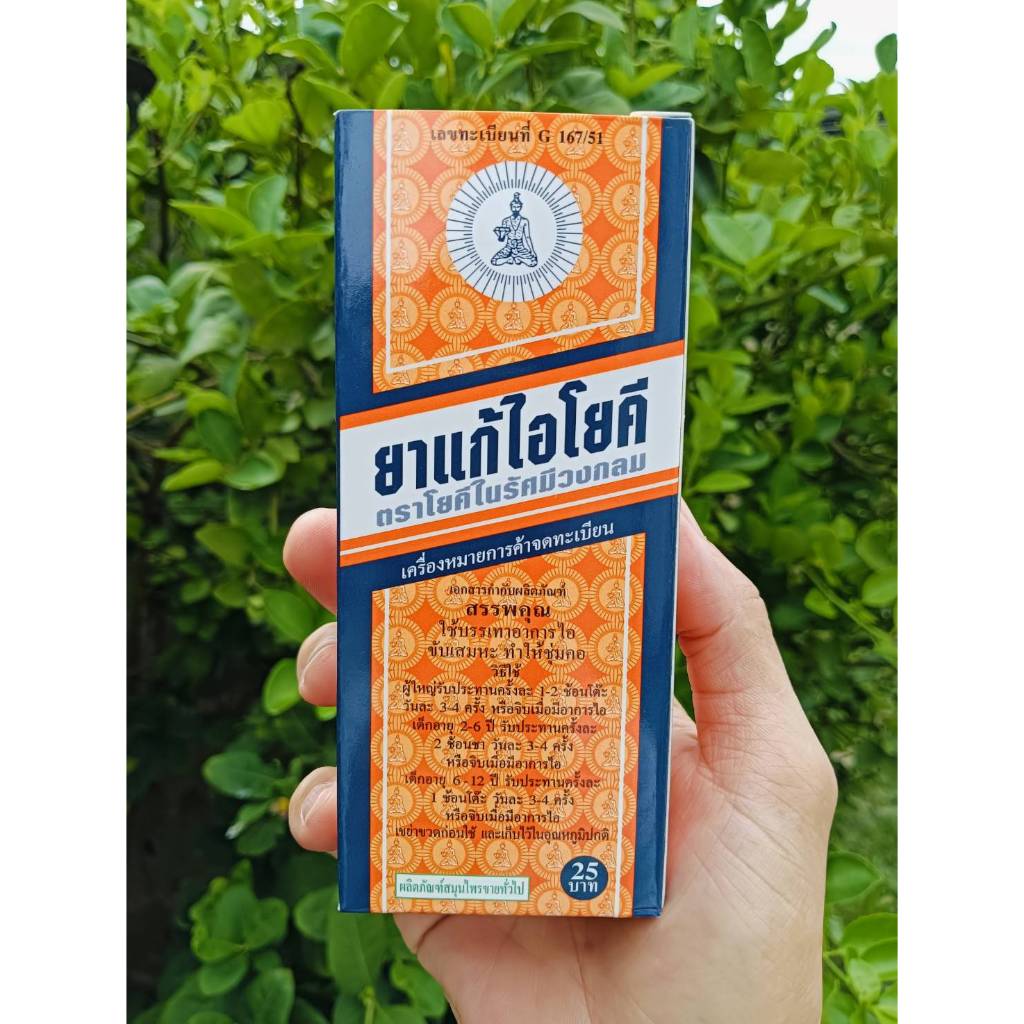 [ส่งเร็ว] Set 2 ขวด แก้ไอ โยคี ตราโยคีในรัศมีวงกลม YOGI COUCH SYRUP ...