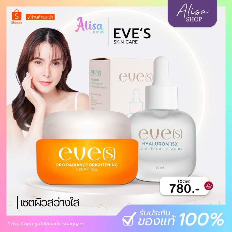 (📍กดในไลฟ์ถูกกว่า📍 ครีมเจลอีฟส์ส้ม+เซรั่มไฮยาอีฟ NEW EVE'S | Shopee Thailand
