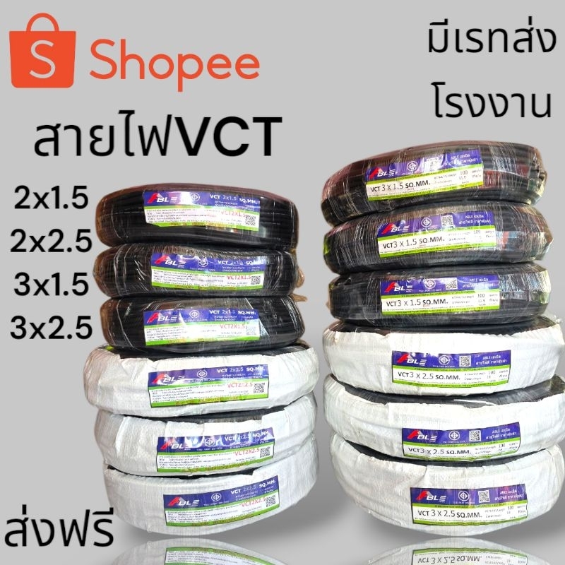 สายไฟVCT ม้วนเต็ม100M.และม้วน50Mราคาส่ง มาตรฐาน มอก. ทางร้านจัดส่งให้ฟรี คุณภาพดีราคาถูกที่สุด ...