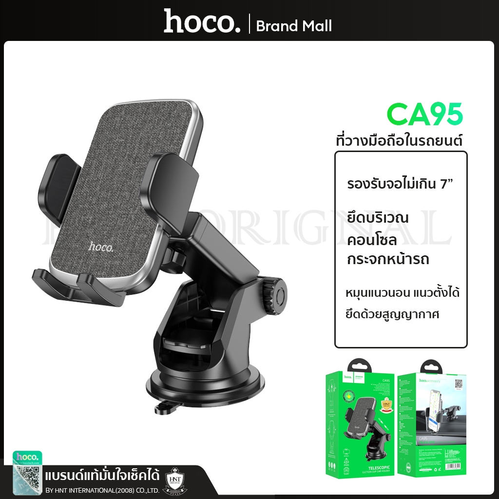 Hoco รุ่น CA95 Car holder for 4.5-6.7 inche อุปกรณ์ยึดมือถือในรถยนต์ สำหรับแผงหน้าปัดและกระจก ...