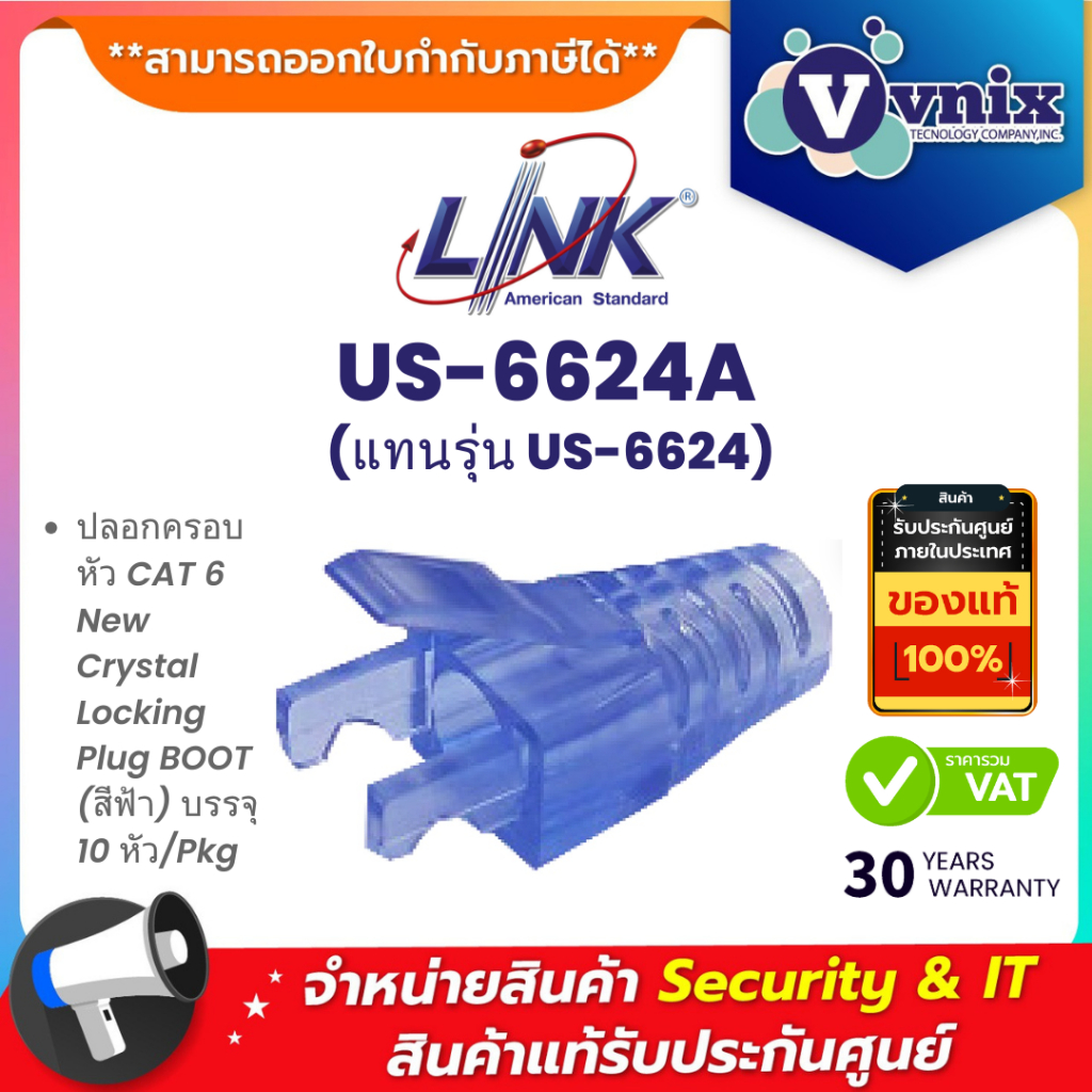 LINK US-6624A (แทนรุ่น US-6624) ปลอกครอบหัว CAT 6 New Crystal Locking ...
