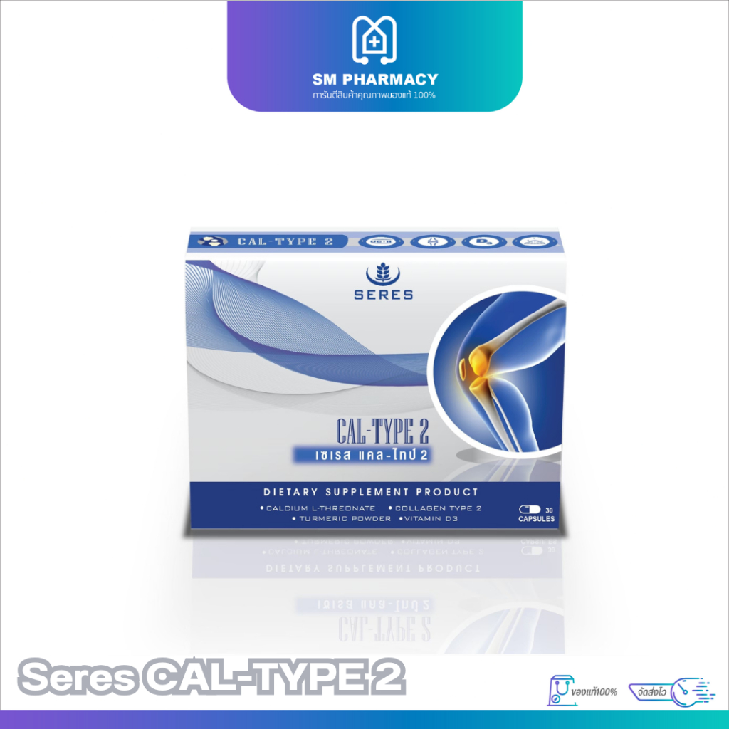 ของแท้ Seres Cal-type2 เซเรส แคล-ไทป์2 แคลเซียมบำรุงข้อต่อกล้ามเนื้อและ ...