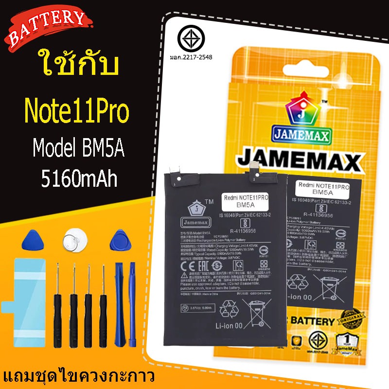 แบตเตอรี่ เเบต XIAOMI Redmi Note11Pro คุณภาพระดับพรีเมี่ยม battery ...