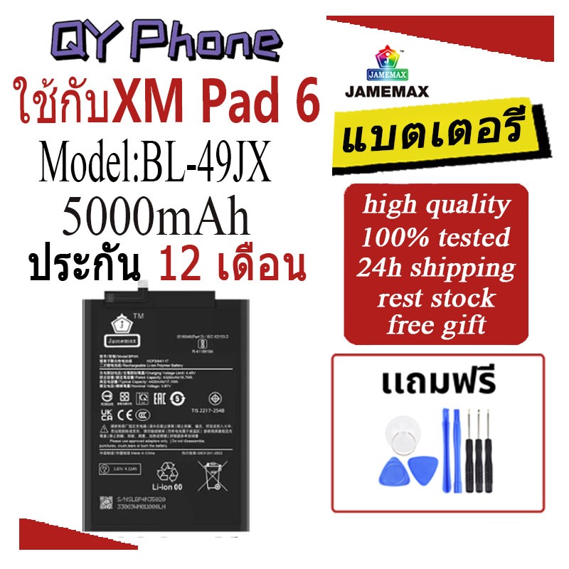 JAMEMAX แบตเตอรี่ Battery ใช้กับXiaomi Pad 6 model BP4N แบตแท้ เสียว ...