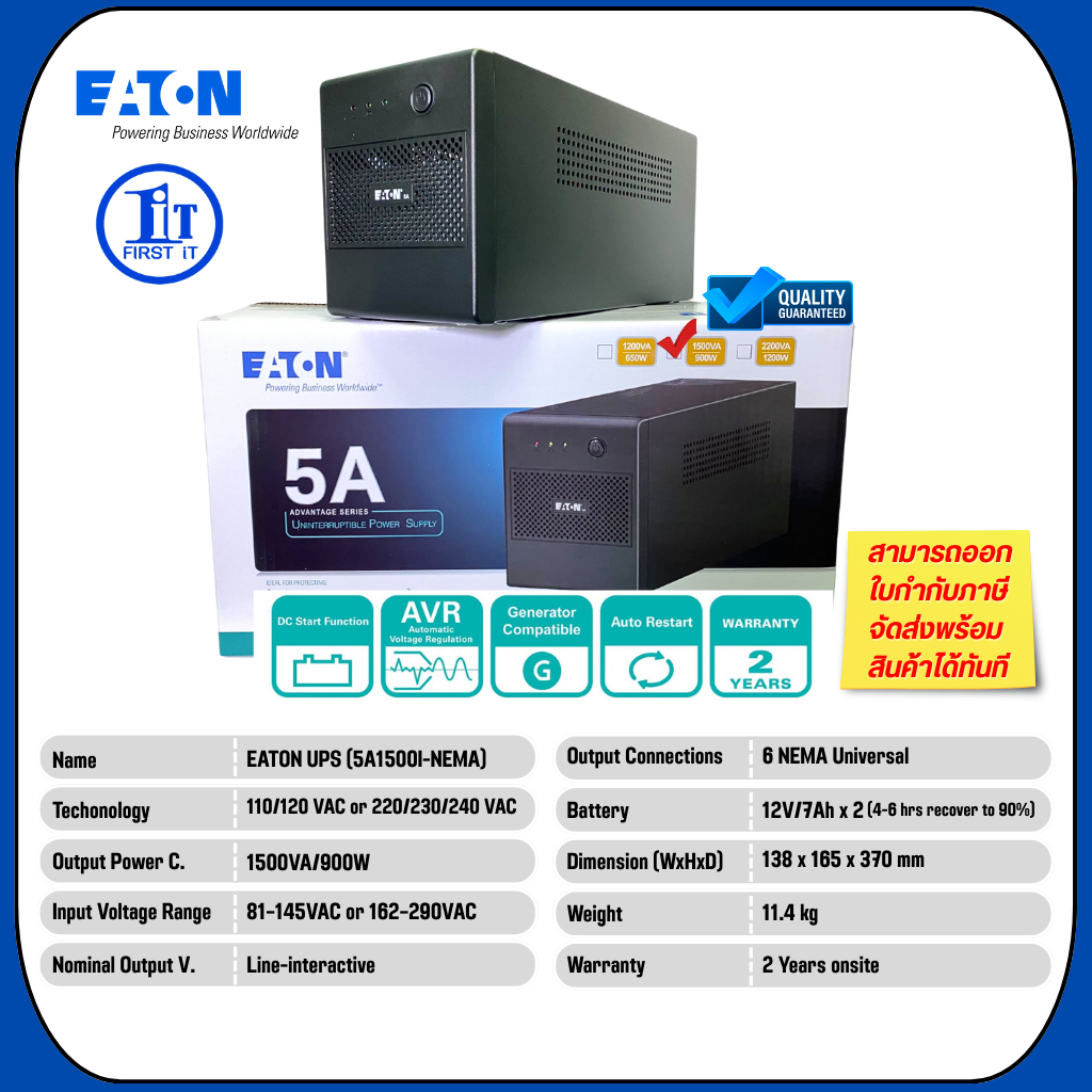 UPS 1500VA/900W ยี่ห้อ EATON รุ่น 5A1500I-NEMA ประกัน 2 ปี Onsite ...