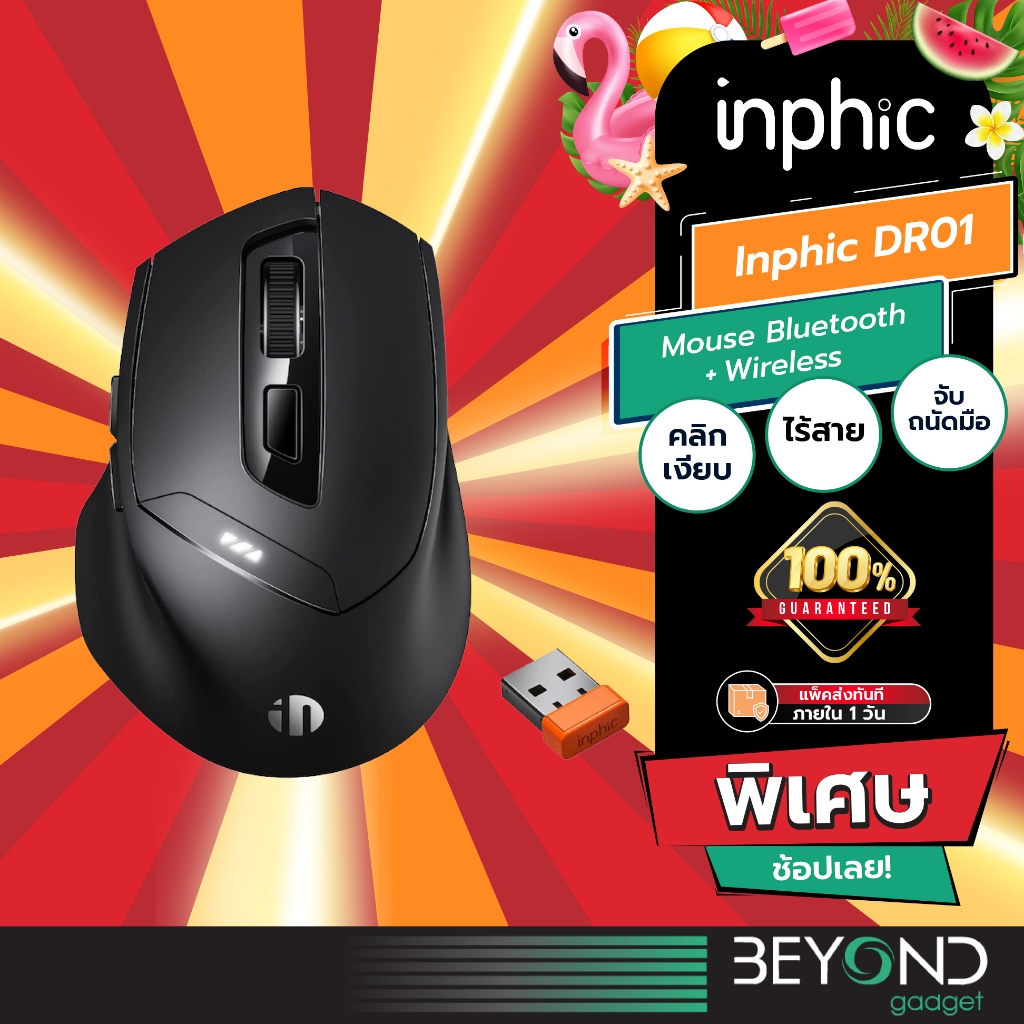ใหม่ ️ เมาส์ไร้สาย Inphic DR01 ( Mouse Bluetooth + Mouse Wireless ) เมาส์เกมมิ่ง เมาส์บลูทูธ ...