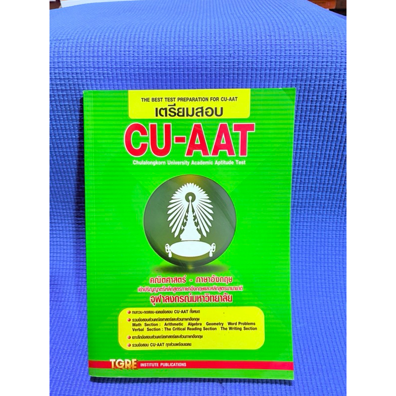 เตรียมสอบ CU-AAT ไม่มีจดมือ2 | Shopee Thailand