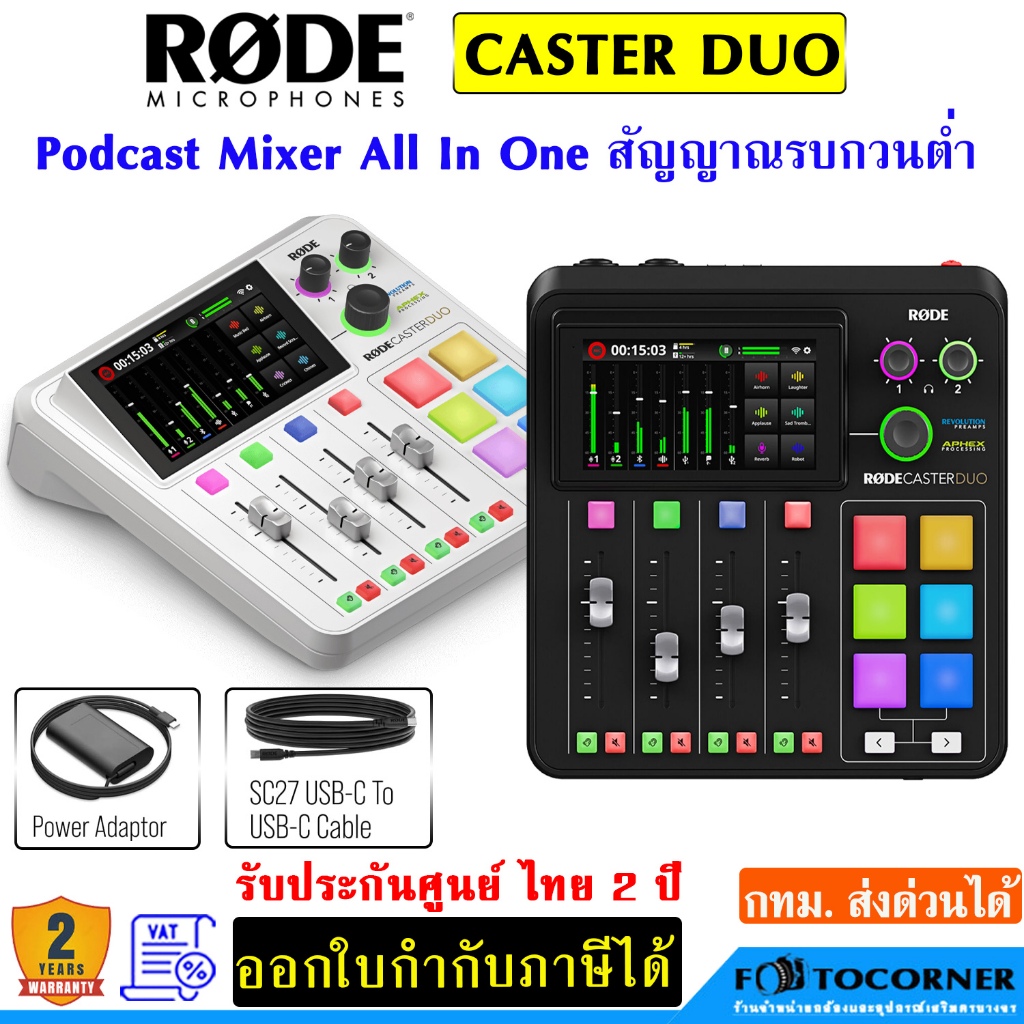 Rode Caster Duo Podcast Studio Mixer All In One ฟังก์ชั่นครบ ประกัน ...