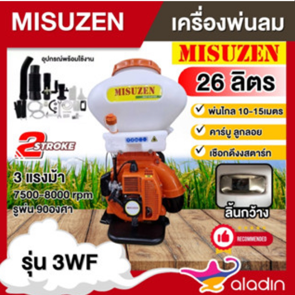 FS MITSUZEN เครื่องพ่นลม รุ่น 3WF 2 จังหวะ ขนาด 26 ลิตร สีส้ม ลิ้นเลส ...