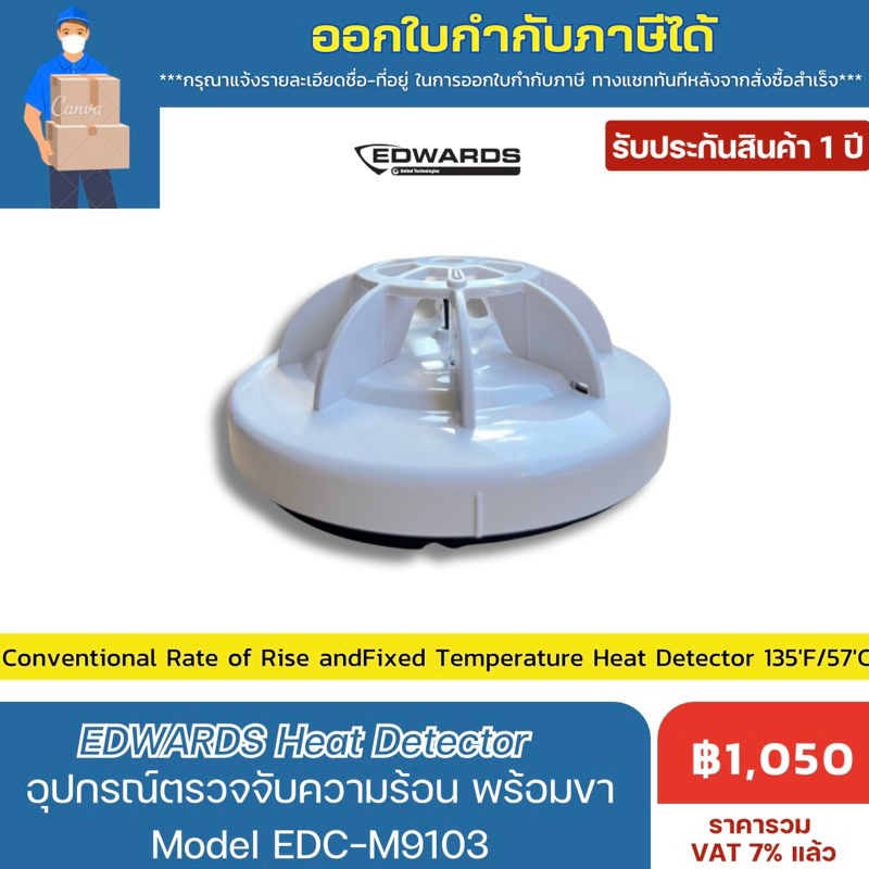 *พร้อมส่ง* EDWARDS Heat Detector อุปกรณ์ตรวจจับความร้อน รุ่น EDC-M9103 ...