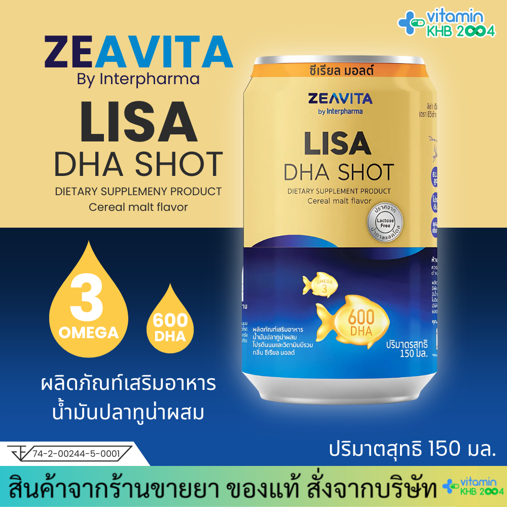 LISA DHA SHOT (150ml) เครื่องดื่มโปรตีนนมพร้อมดื่ม ผสมน้ำมันปลา ...