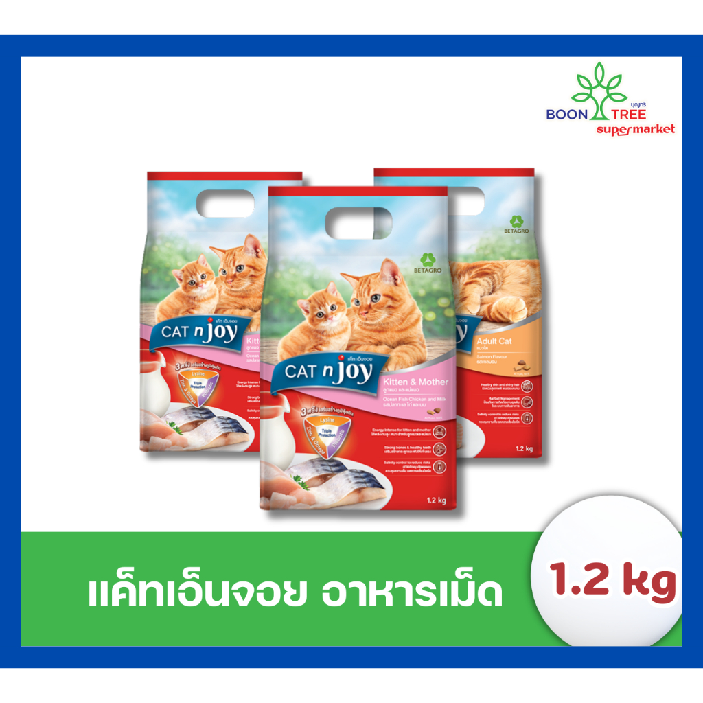 CAT N JOY แค็ทเอ็นจอย อาหารเม็ดสำหรับแมว 1.2kg | Shopee Thailand