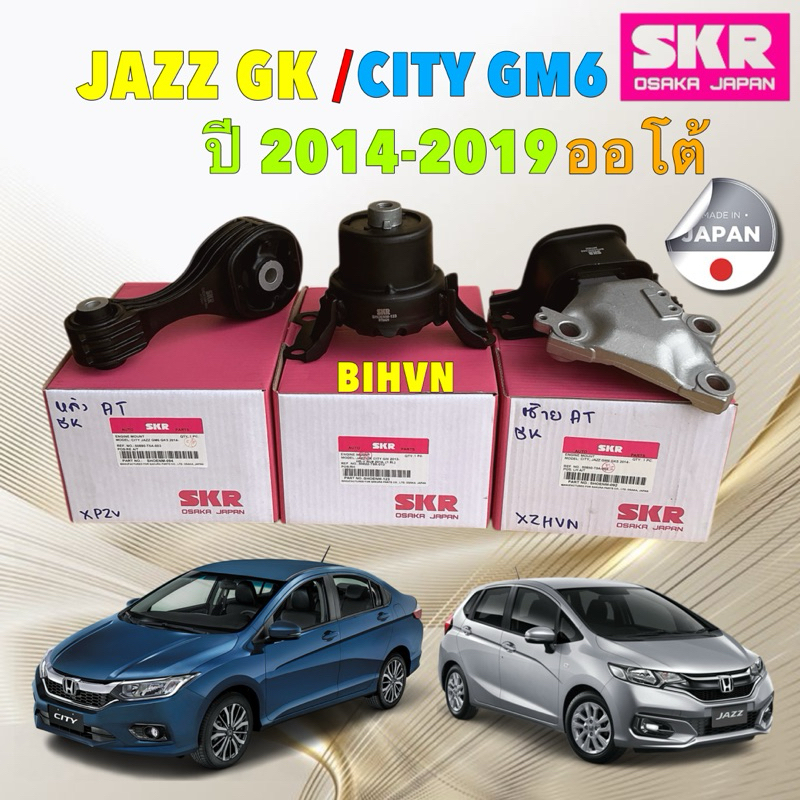 TKD ยางแท่นเครื่อง SKR HONDA JAZZ GK CITY GM6 1.5L L15Z เกียร์ ออโต้ ปี 2014-2018 สินค้า JAPAN ...