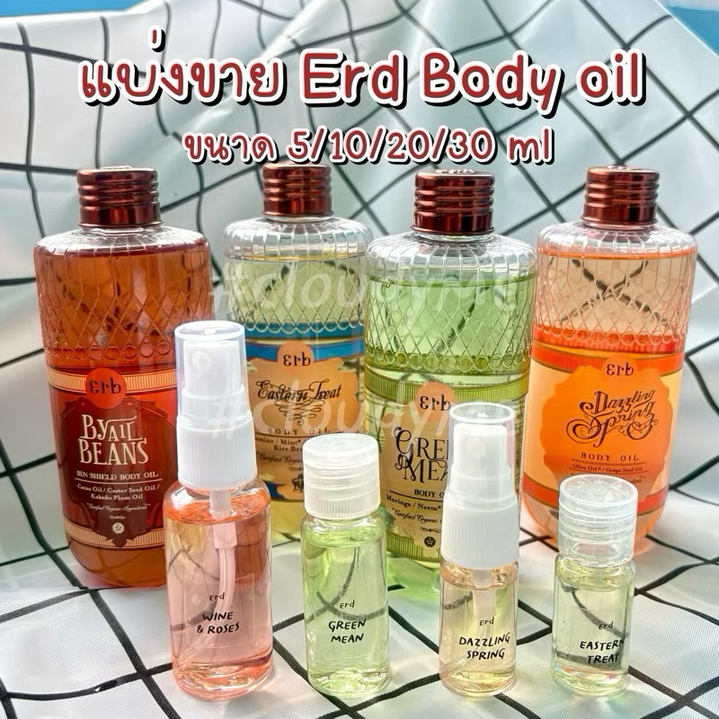(พร้อมส่ง) ของแท้💯 แบ่งขาย Erb body oil ขนาด 5/10/20/30 ml | Shopee Thailand