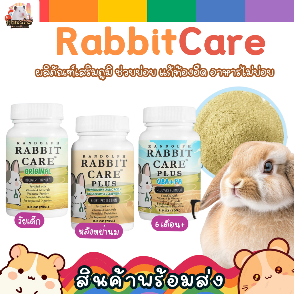 Randolph Rabbit care อาหารผงสำหรับป้อนกระต่าย อาหารฟื้นฟูกระต่ายป่วย ...