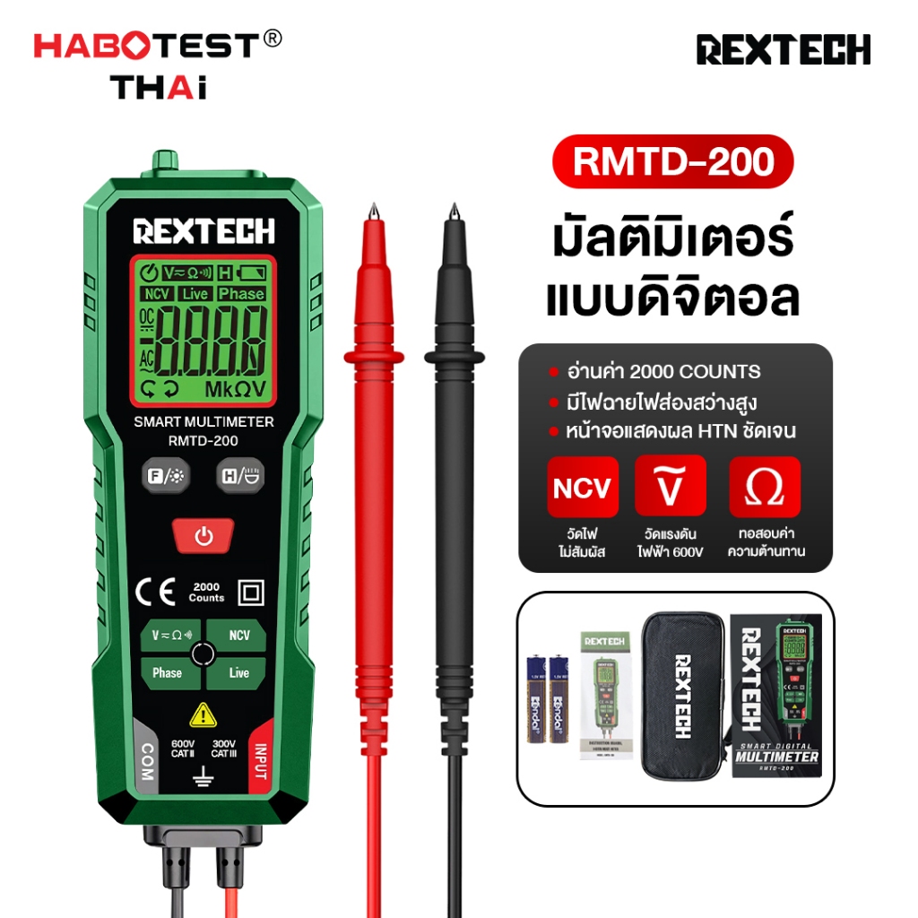 [REXTECH] รุ่น RMTD-200 มัลติมิเตอร์ดิจิทัล AC DC วัดแรงดันไฟฟ้าอัตโนมัติ นับ 2000 โอห์ม ...