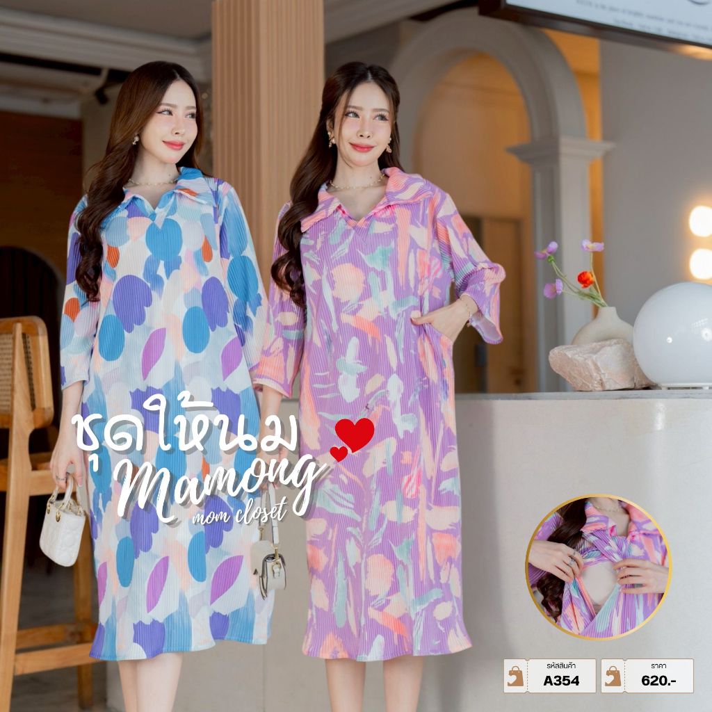 Mamong ชุดให้นม A354 เดรสให้นม+คลุมท้อง ผ้าอัดพรีทคอปก | Shopee Thailand
