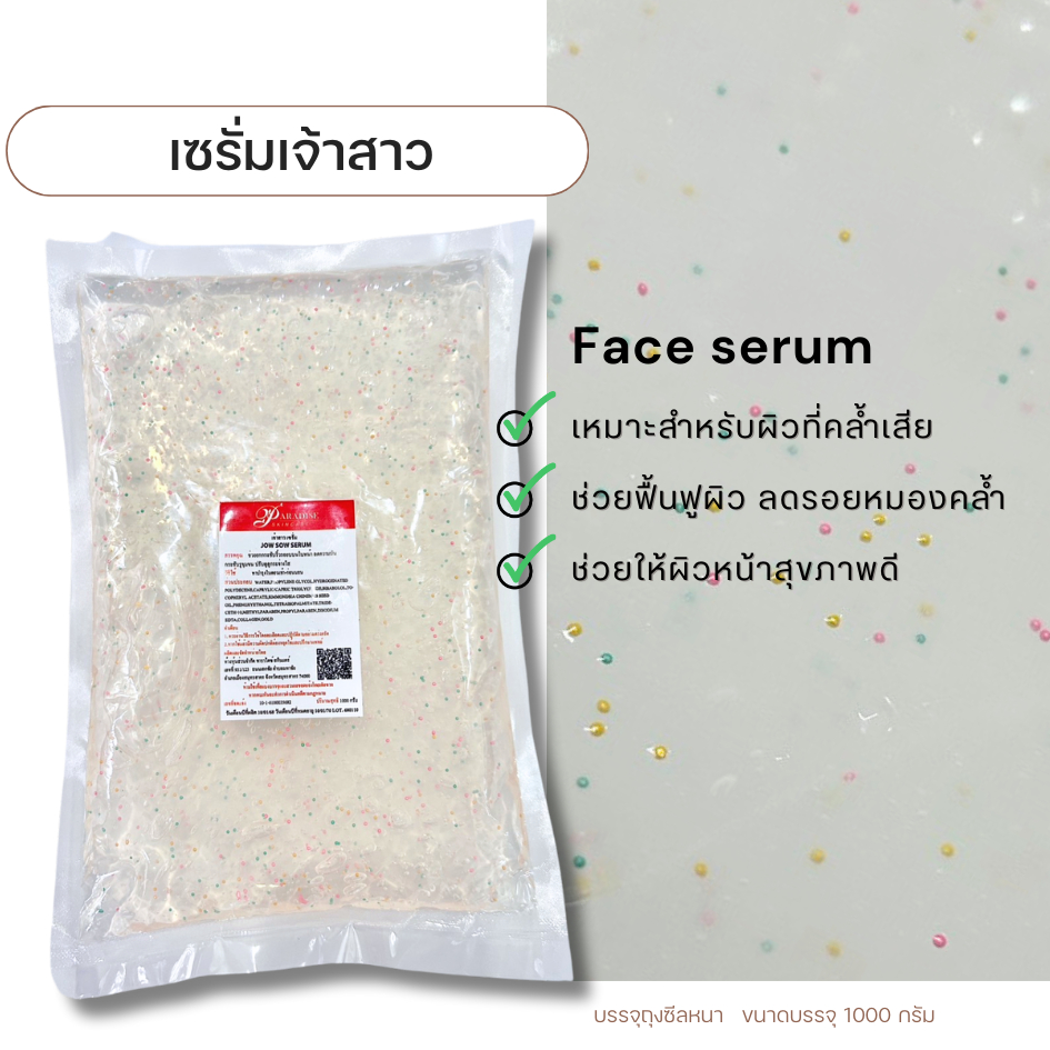 Paradiseinter - เซรั่มเจ้าสาว สำหรับใบหน้า JOW SOW SERUM 1000กรัม | Shopee Thailand