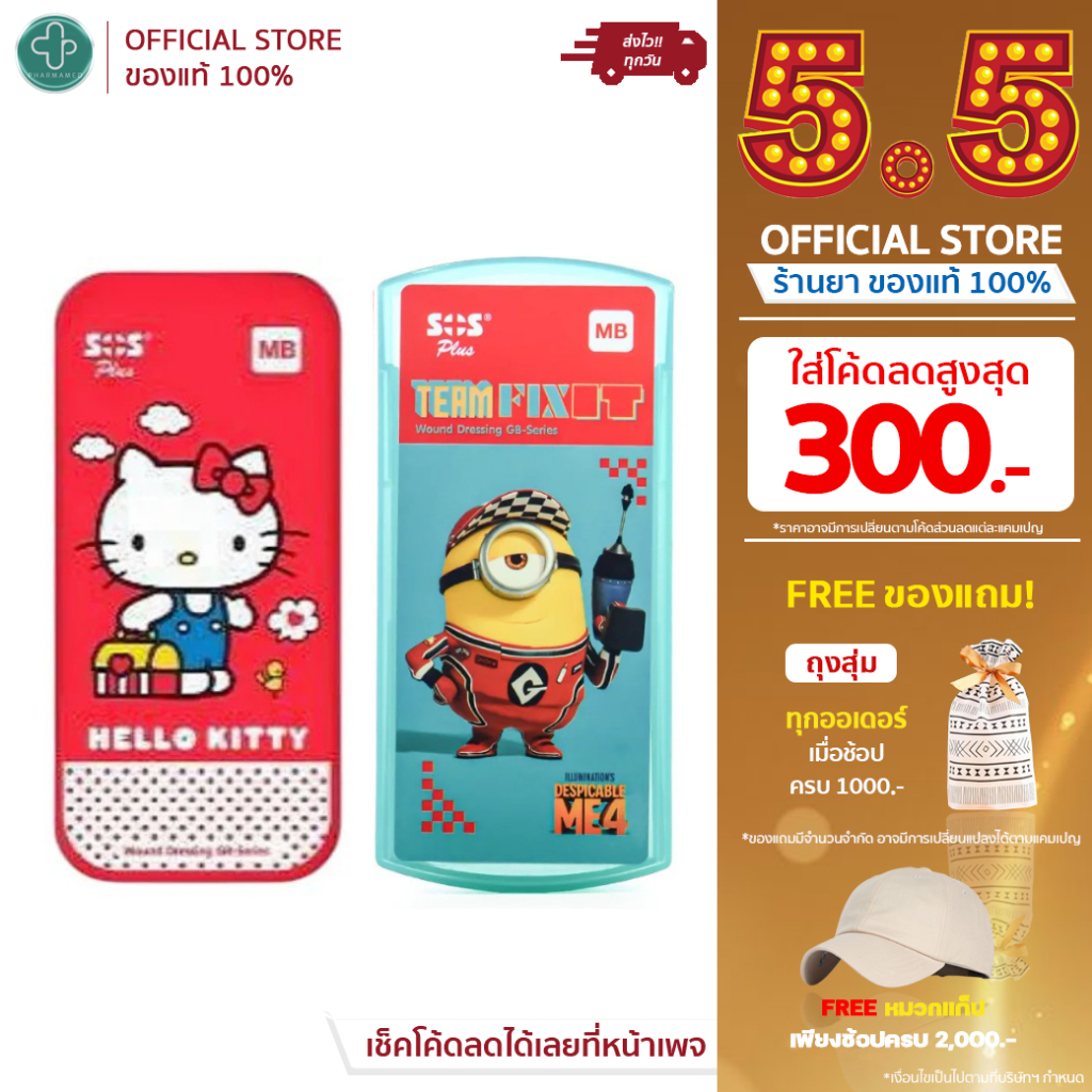SOS Plus MB พลาสเตอร์ปิดแผล GB Series Kitty / fix IT Mination's 6 Pcs ...