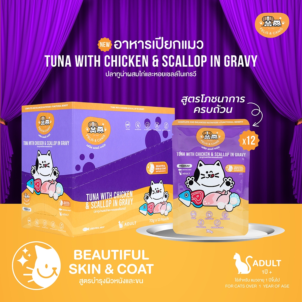 [12 ซอง] FELIS & CANIS Tuna with Chicken & Scallop in gravy อาหารเปียก ...