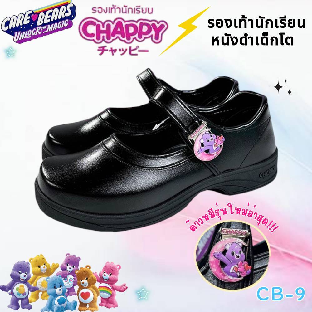ใหม่ปี2025 Chappy Care Bears แคร์แบร์ รองเท้านักเรียนหญิง หนังดำ รุ่นCB ...
