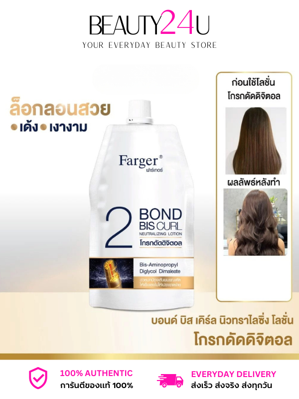 โกรกล็อกดัดดิจิตอล 500 มล.Farger 𝐁𝐨𝐧𝐝 𝐁𝐢𝐬 𝐂𝐮𝐫𝐥 𝐍𝐞𝐮𝐭𝐫𝐚𝐥𝐢𝐳𝐢𝐧𝐠 𝐋𝐨𝐭𝐢𝐨𝐧 ...