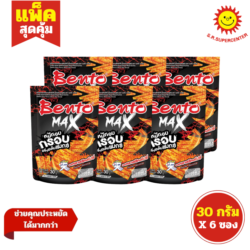 [ 1แพ็ค ] Bento MAX เบนโตะ แมกซ์ หมึกอบกรอบรสคลาสสิค สไปซี่ ขนาด 30 ...