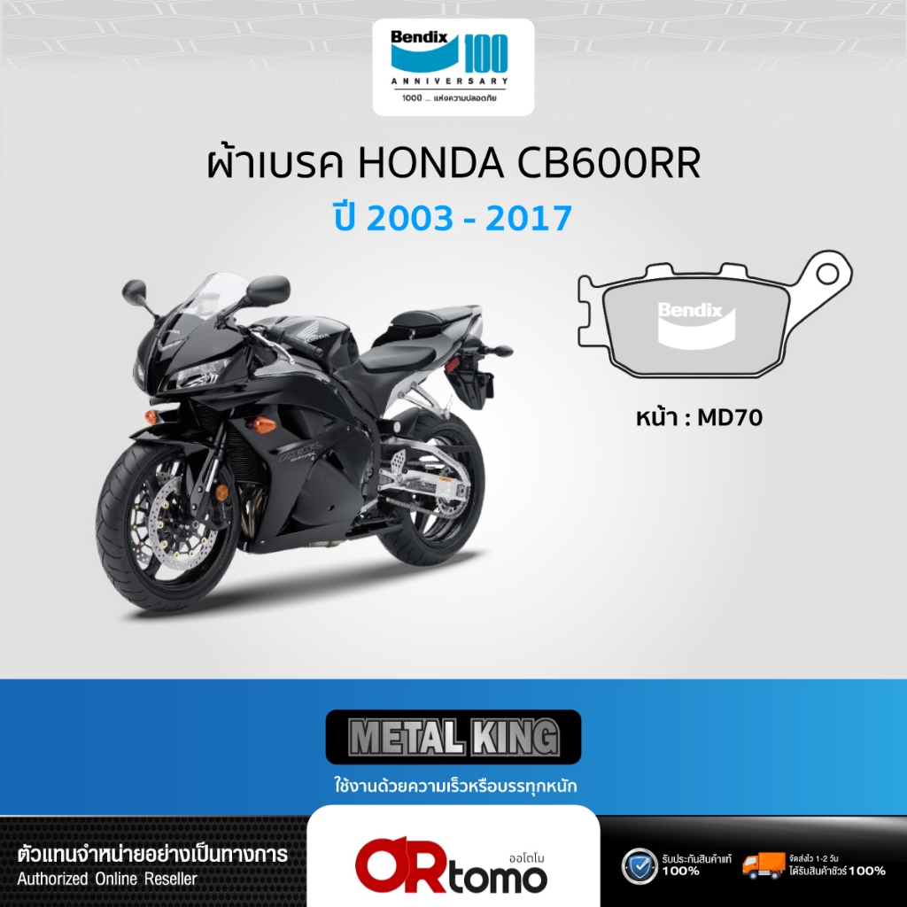 Bendix ผ้าเบรค Honda CBR600RR ดิสเบรคหลัง(เกรด MKT)(MD70) | Shopee Thailand