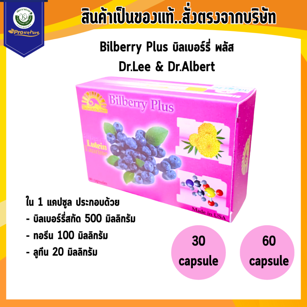 Bilberry Plus บิลเบอร์รี่ พลัส Dr.Lee & Dr.Albert Exp.12/27 | Shopee ...