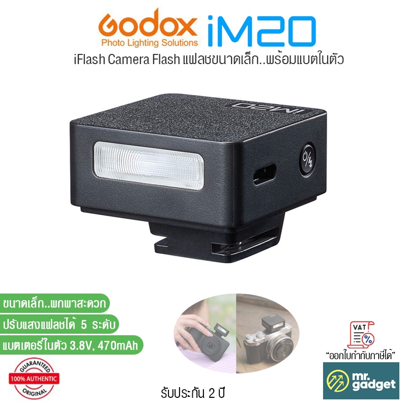 Godox iM20 แฟลชกล้องขนาดเล็ก (ระบบ Manual) แบตในตัวในตัว Snap, Shine ...