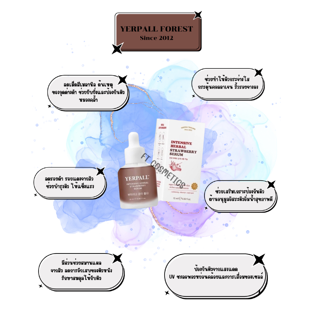 YERPALL FOREST Since 2012 Strawberry Serum ช่วยลดเลือนจุดต่างดำและช่วย ...