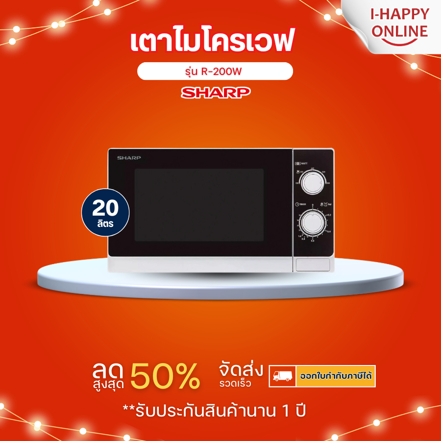 SHARP เตาไมโครเวฟ 20 ลิตร รุ่น R-200W เตาอบ ราคาถูก รับประกันสินค้านาน 1 ปี | Shopee Thailand