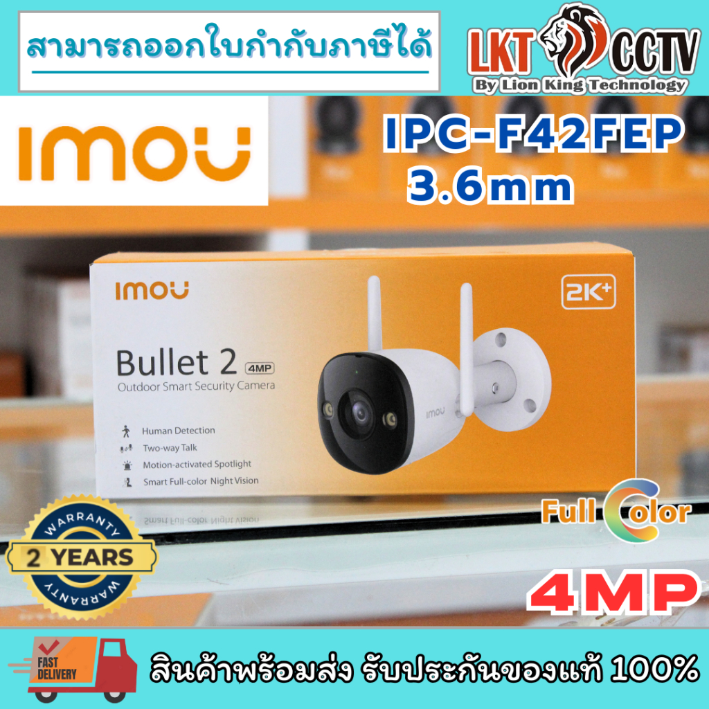 IMOU Bullet 2 4MP 2K+ IPC-F42FEP 3.6mm กล้องวงจรปิด ชัดทั้งกลางวัน ...