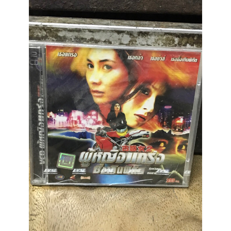 VCD,วีซีดีหนัง (Y) ภาพยนตร์ ,ผู้หญิงแกร่งซิ่งเกินพิกัด ,แผ่นแท้ลิขสิทธิ์ มาสเตอร์ มือ 1 | Shopee ...