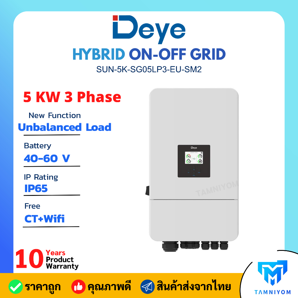 DEYE Inverter Hybrid on off grid inverter 5kW 3 เฟส รุ่น SUN-5K-SG05LP3-EU-SM2 รับประกัน 10ปี ...