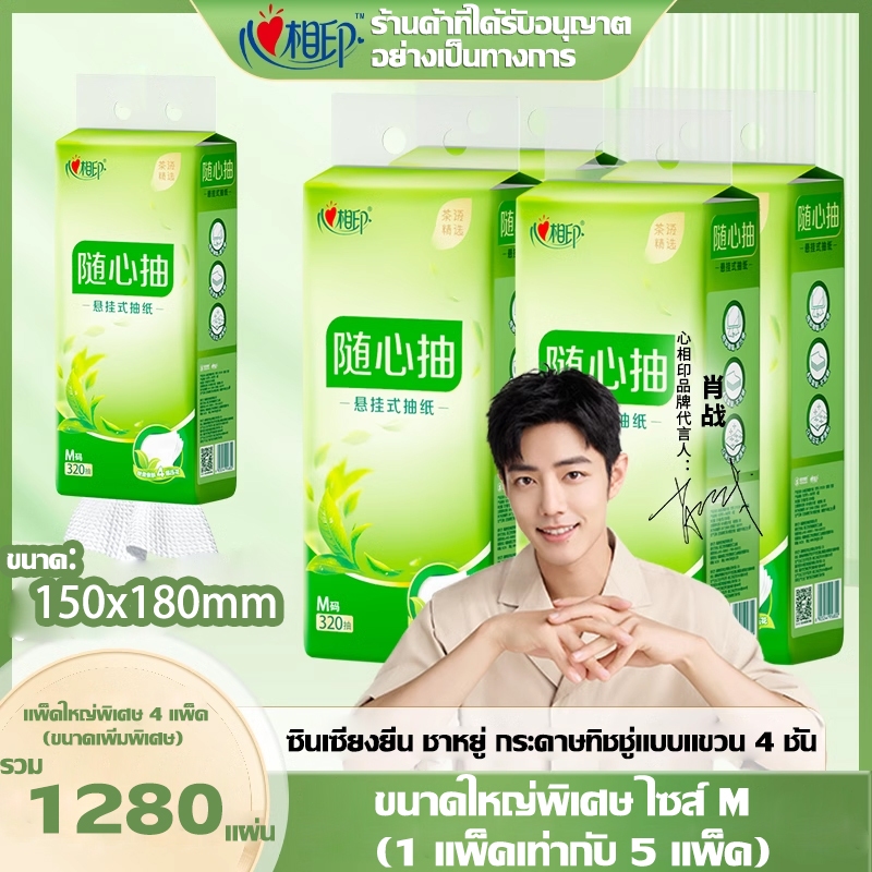 Hengan คอลเลคชั่น Tea Language Selection แบบดึงแขวนได้ FACIAL TISSUE [1 ...
