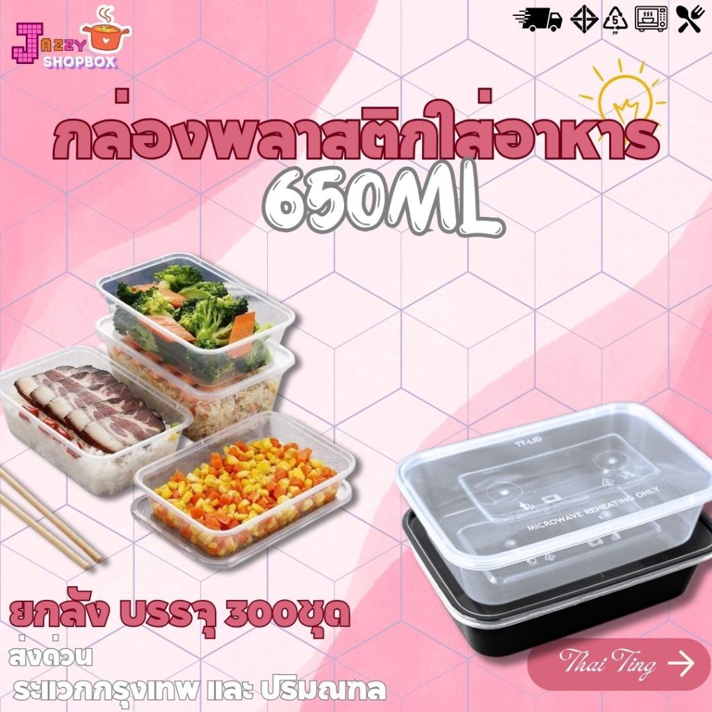 (ยกลัง) กล่องเหลี่ยม+ฝา ขนาด 650ML (1ลัง บรรจุ 300ชุด) กล่องพลาสติกเข้าไมโคเวฟ กล่องข้าว กล่อง ...