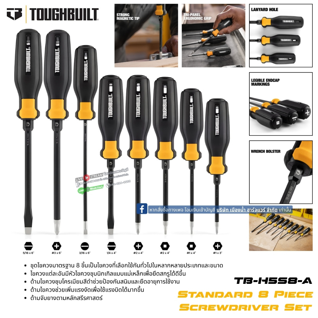 ToughBuilt รุ่น TB-H5S8-A ชุดไขควง 8 ชิ้น หลายขนาด 8-Piece high-torque screwdriver set | Shopee ...