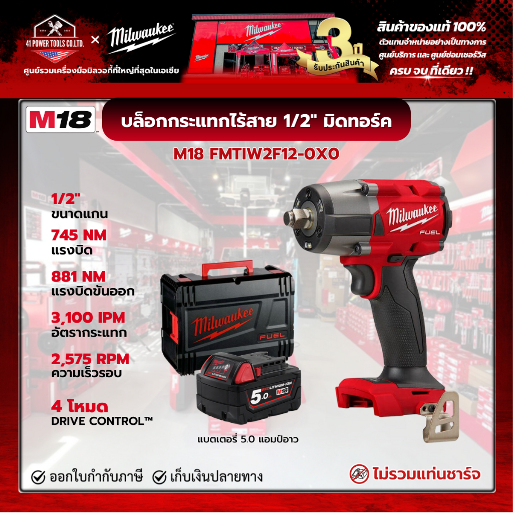 Milwaukee - M18 FMTIW2F12-0X0 บล็อกกระแทกไร้สาย 18 โวลต์ 1/2" มิดทอร์ค ...