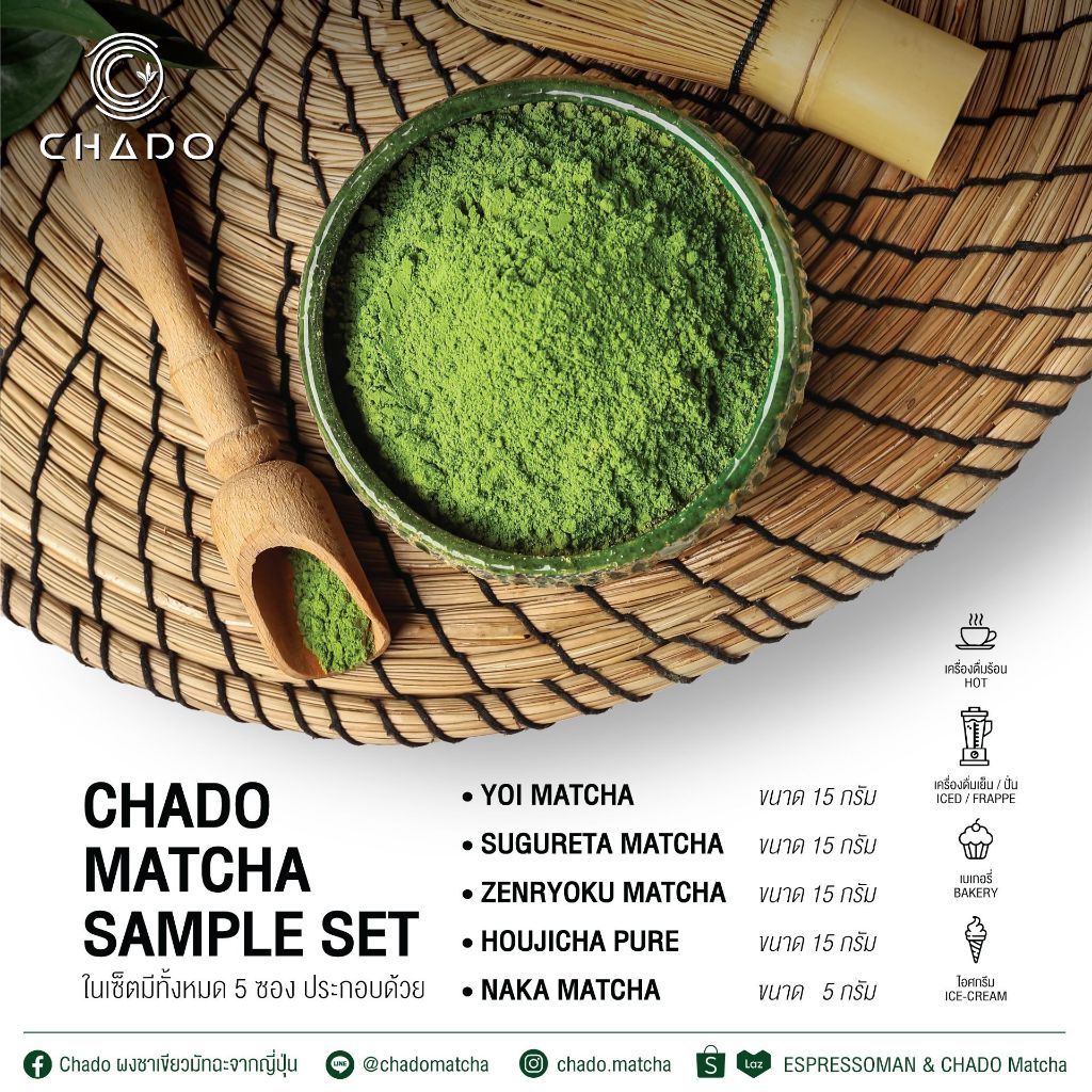CHADO MATCHA SAMPLE SET ชุดมัทฉะขนาดทดลอง | Shopee Thailand
