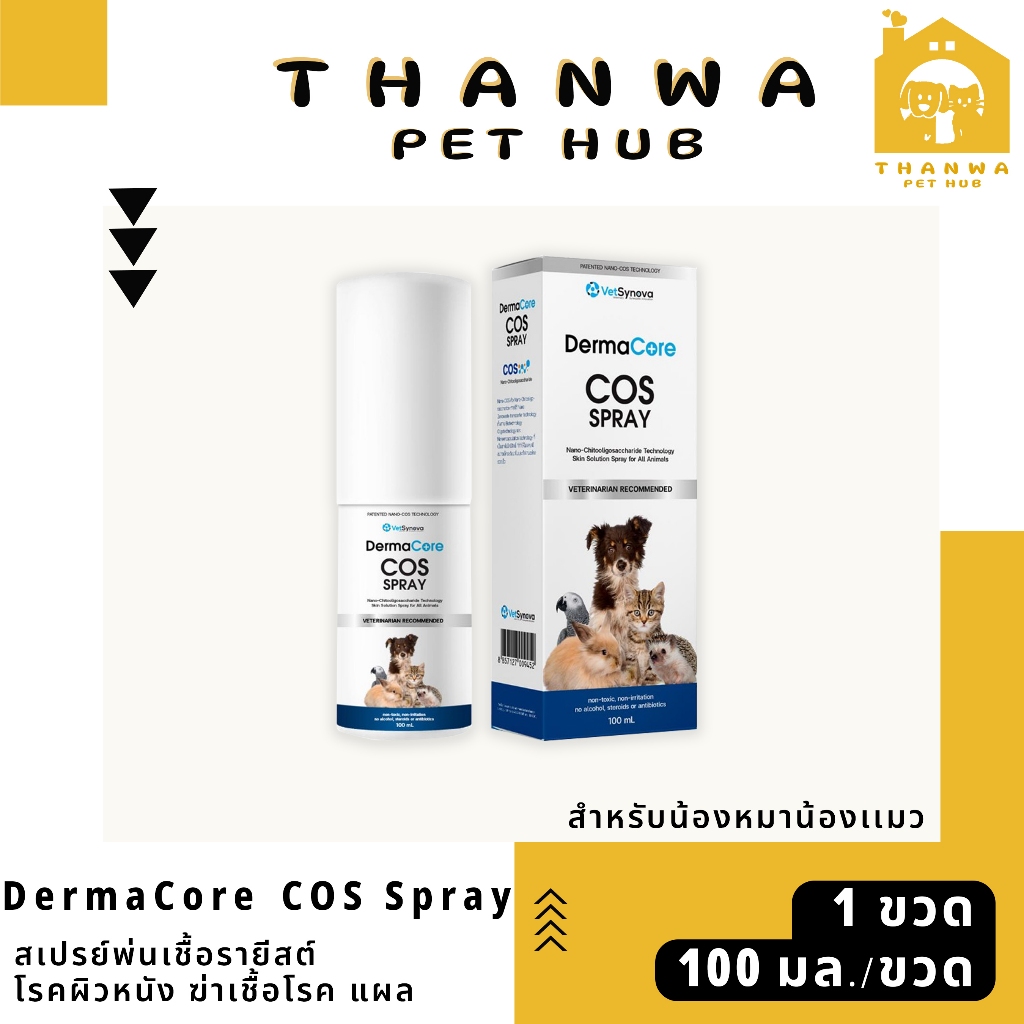DermaCore COS Spray 100 ml สเปรย์พ่นเชื้อรายีสต์ แชมพู แมว สุนัข โรค ...