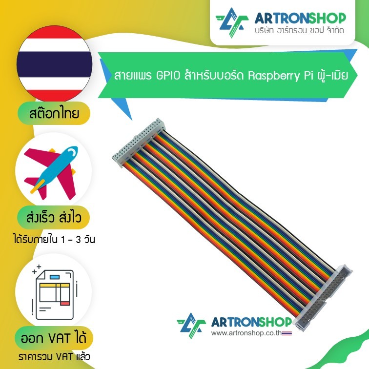 สายแพร GPIO สำหรับบอร์ด Raspberry Pi ผู้-เมีย Breakout Cable GPIO 40PIN ...