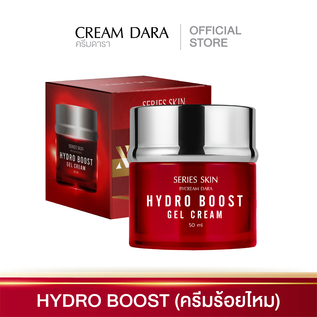 CREAM DARA skin series x50 Hydro boots Jell cream 50g. | Shopee Thailand