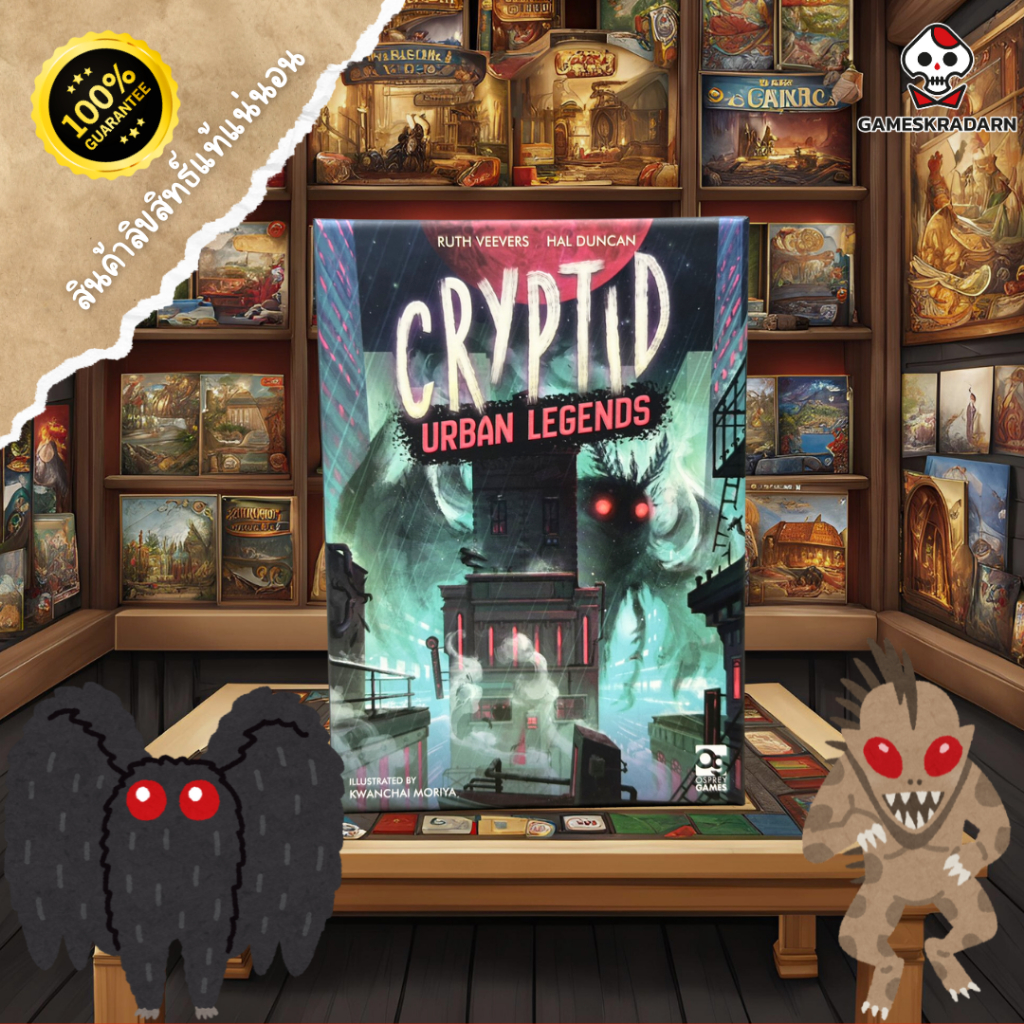 Cryptid: Urban Legends เกมล่าเงาสัตว์ประหลาดในเมือง! ใครจะอยู่ ใครจะถูกจับได้ก่อน? | Shopee Thailand