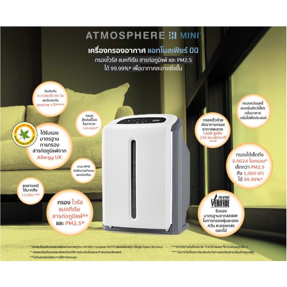 เครื่องกรองอากาศ แอทโมสเฟียร์ มินิ Atmosphere mini มีใบนำส่งสินค้า ของ ...