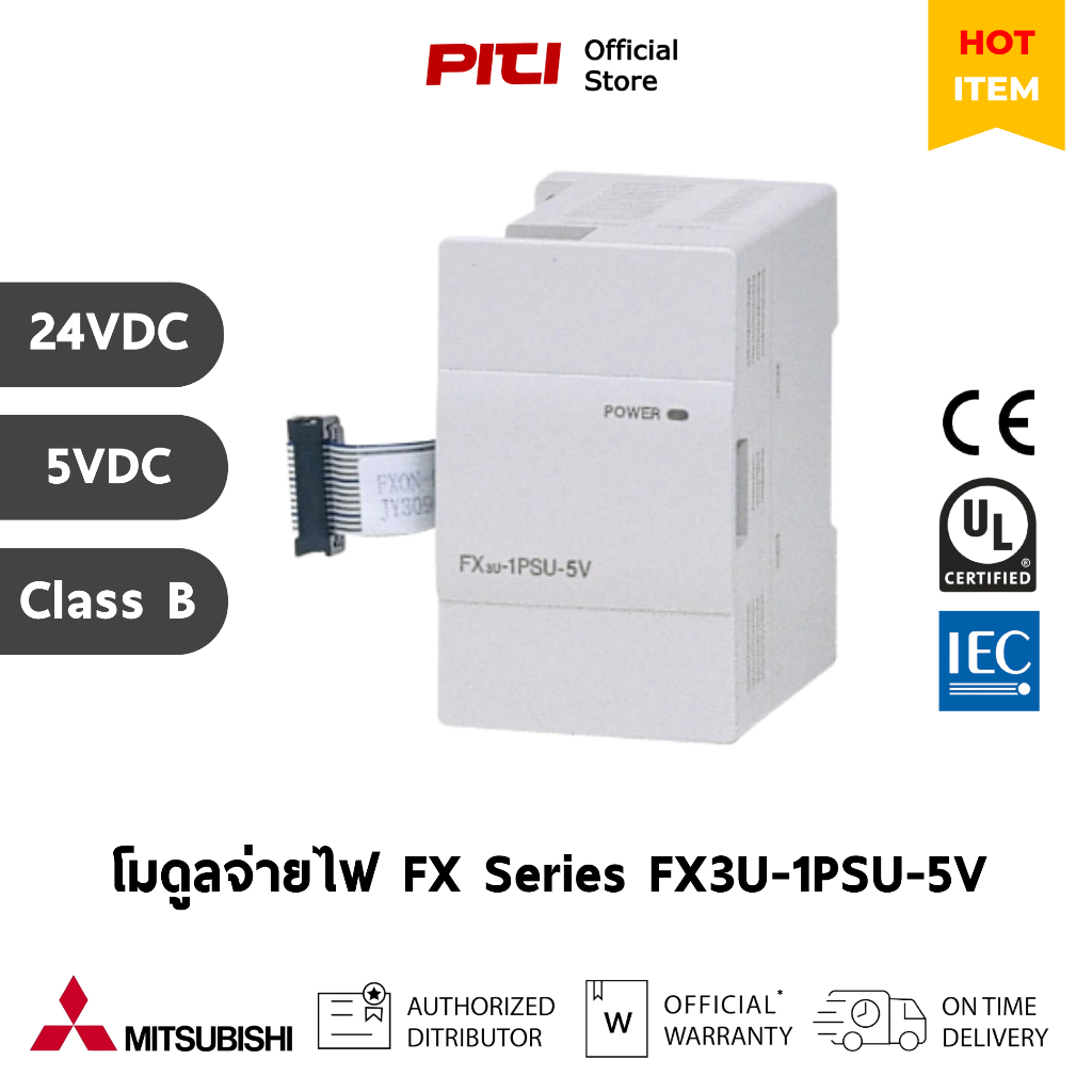 Mitsubishi โมดูลจ่ายไฟ FX3U-1PSU-5V FX Series Power supply module for ...