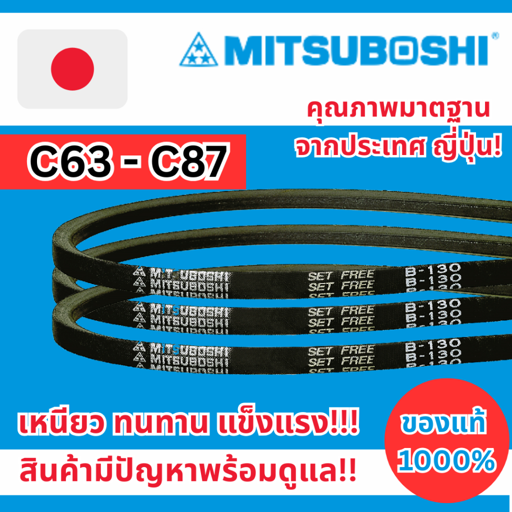 สายพาน Mitsuboshi C63 C64 C65 C66 C67 C68 C69 C70 C71 C72 C73 C74 C75 C76 C77 C78 C79 C80 C81 ...