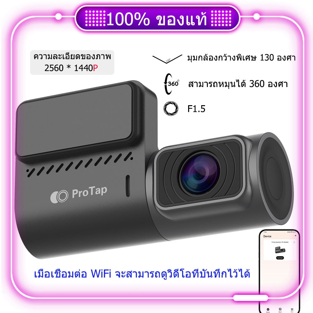 ProTap dashcam M1 กล้องติดรถยนต์อัจฉริยะ 1440P มุมมอง 130 องศา บันทึก ...