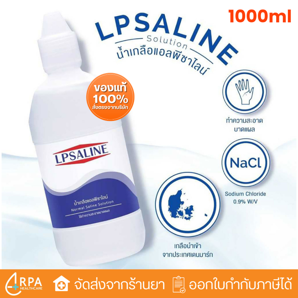 [ส่งด่วน,แท้] LPSALINE Normal Saline Solution (1,000 ml) น้ำเกลือแอลพี ...